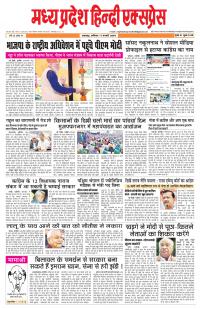 ePaper | MP Hindi Express